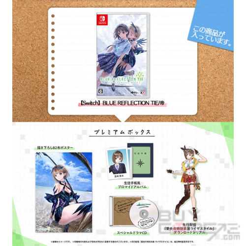 (NS) Blue Reflection: Second Light (Premium Box) JAP limited